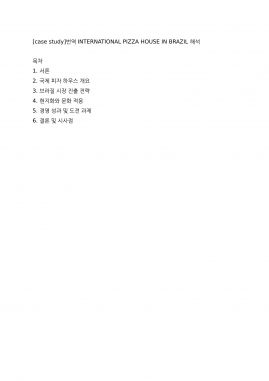 [case study]번역 INTERNATIONAL PIZZA HOUSE IN BRAZIL 해석-1페이지