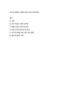 승객 및 화물의 이동에 의한 조정 (계산문제)-1페이지