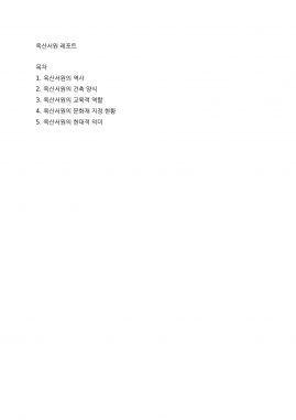 옥산서원 레포트-1페이지