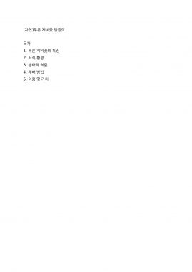 [자연]푸른 제비꽃 템플릿-1페이지