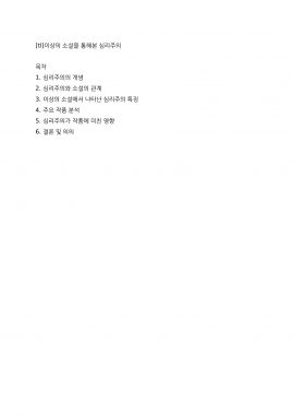 [tl]이상의 소설을 통해본 심리주의-1페이지