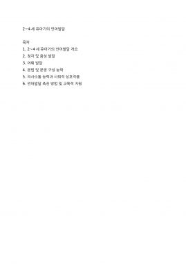 2~4세 유아기의 언어발달-1페이지