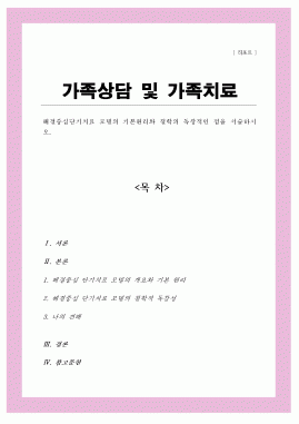 해결중심단기치료 모델의 기본원리와 철학의 독창적인 점을 서술하시오-1페이지