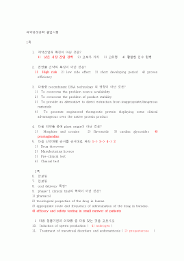 [시험정리노트] 의약공정공학 졸업시험-1페이지