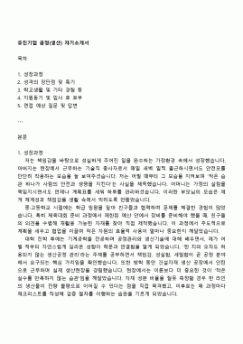 유진기업 공정(생산) 자기소개서-1페이지