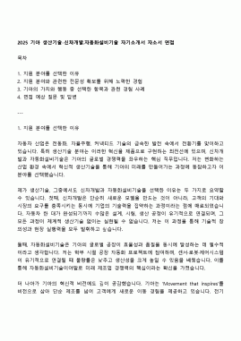 2025 기아 생산기술-신차개발-1페이지