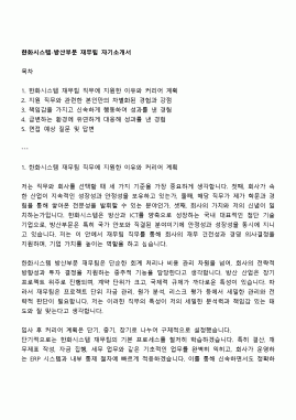 한화시스템-방산부문 재무팀 자기소개서-1페이지