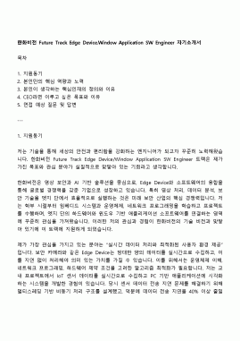 한화비전 Future Track Edge Device-1페이지
