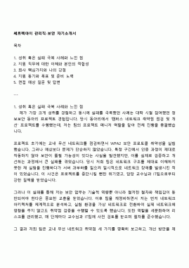 쎄트렉아이 관리직-보안 자기소개서-1페이지
