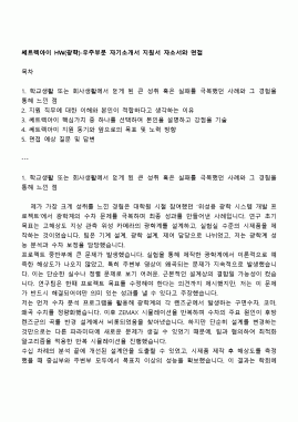 쎄트렉아이 HW(광학)-우주부문 자기소개서 지원서 자소서와 면접-1페이지