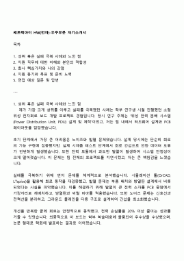 쎄트렉아이 HW(전자)-우주부문 자기소개서-1페이지