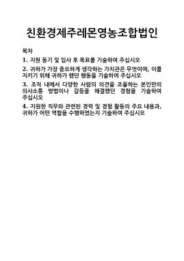 [기업 자기소개서] 친환경제주레몬영농조합법인 합격 자기소개서 자소서-1페이지
