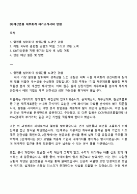 DB자산운용 재무회계 자기소개서와 면접-1페이지