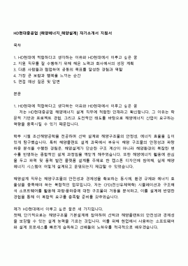 HD현대중공업 [해양에너지_해양설계] 자기소개서 지원서-1페이지