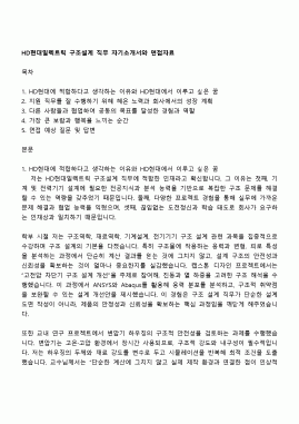 HD현대일렉트릭 구조설계 직무 자기소개서와 면접자료-1페이지