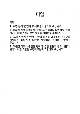 [기업 자기소개서] 디엘 합격 자기소개서 자소서-1페이지