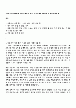2025 LX인터내셔널 인프라-1페이지
