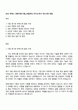 2025 뷰웍스 경영지원-1페이지
