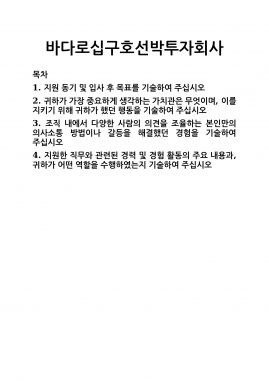 [기업 자기소개서] 바다로십구호선박투자회사 합격 자기소개서 자소서-1페이지
