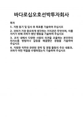 [기업 자기소개서] 바다로십오호선박투자회사 합격 자기소개서 자소서-1페이지