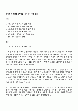 뷰웍스 의료영상_SW개발 자기소개서와 면접-1페이지