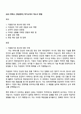 2025 뷰웍스 [자금관리] 자기소개서 자소서 면접-1페이지