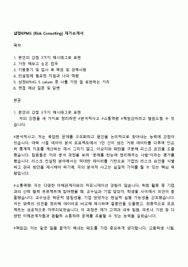 삼정KPMG [Risk Consulting] 자기소개서-1페이지