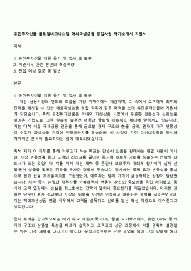 유진투자선물 글로벌비즈니스팀 해외파생상품 영업사원 자기소개서 지원서-1페이지