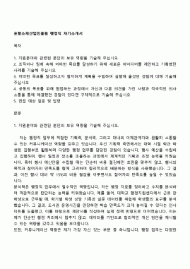 포항소재산업진흥원 행정직 자기소개서-1페이지