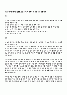 2025 한국전력기술 [품질-1페이지