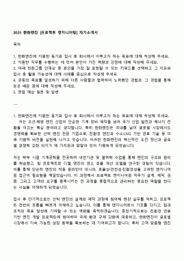 2025 한화엔진 [프로젝트 엔지니어링] 자기소개서-1페이지