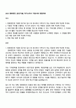 2025 한화엔진 [생산기술] 자기소개서 지원서와 면접자료-1페이지