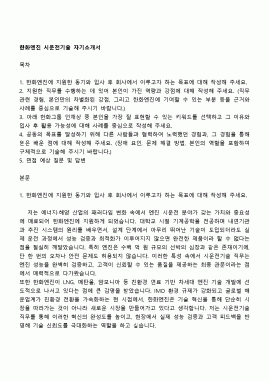 한화엔진 시운전기술 자기소개서-1페이지