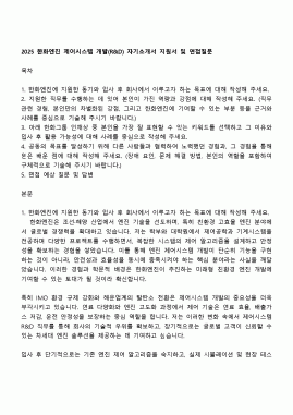 2025 한화엔진 제어시스템 개발(R&D) 자기소개서 지원서 및 면접질문-1페이지