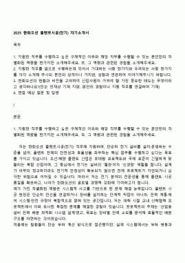 2025 한화오션 플랜트시공(전기) 자기소개서-1페이지