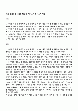 2025 한화오션 의장설계(전기) 자기소개서 자소서 면접-1페이지