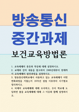 보건환경4 보건교육방법론 1900년대부터 현재까지 교육매체의 발전과정을 설명-1페이지