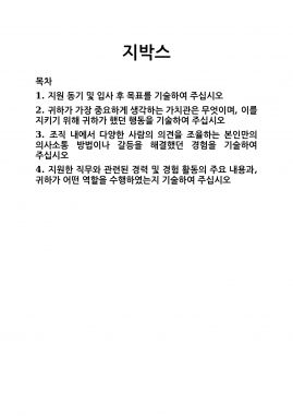 [기업 자기소개서] 지박스 합격 자기소개서 자소서-1페이지