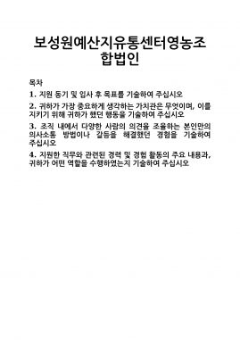 [기업 자기소개서] 보성원예산지유통센터영농조합법인 합격 자기소개서 자소서-1페이지