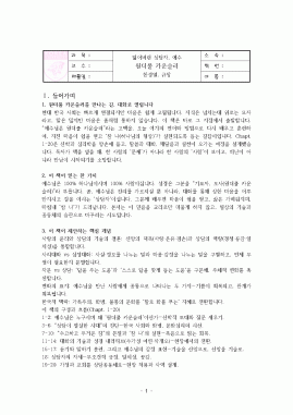 원더풀 카운 슬러 독서 감상문 A+ 완벽보장-1페이지