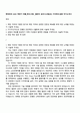 현대위아 2025 하반기 대졸_해석-1페이지