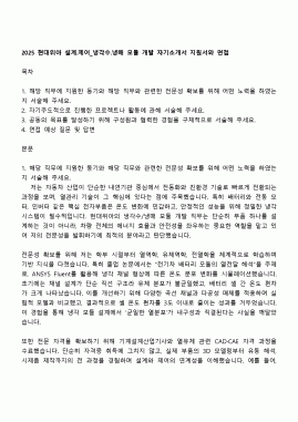 2025 현대위아 설계-1페이지