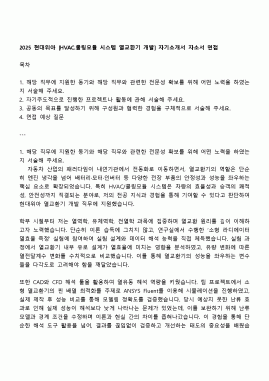 2025 현대위아 [HVAC-1페이지