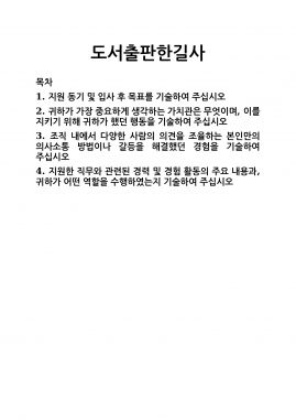 [기업 자기소개서] 도서출판한길사 합격 자기소개서 자소서-1페이지