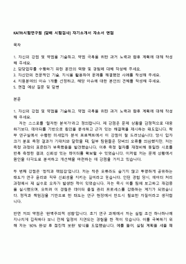 KATRI시험연구원 [담배 시험검사] 자기소개서 자소서 면접-1페이지