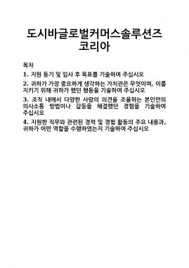 [기업 자기소개서] 도시바글로벌커머스솔루션즈코리아 합격 자기소개서 자소서-1페이지