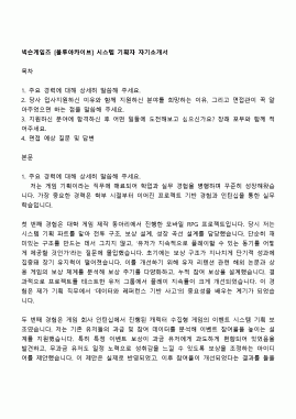 넥슨게임즈 [블루아카이브] 시스템 기획자 자기소개서-1페이지