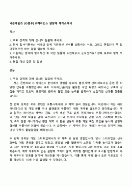 넥슨게임즈 [IO본부] IP라이선스 담당자 자기소개서-1페이지