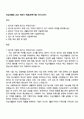 녹십자웰빙 2025 하반기 채용(전략기획) 자기소개서-1페이지