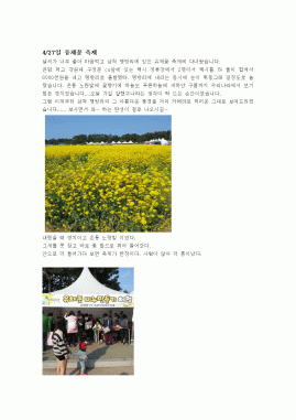 [생활과건강] 여행후기 답사기-1페이지
